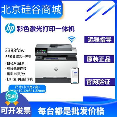 hp惠普3388fdw281fdw4303dn479彩色激光打印机复印一体机商用办公