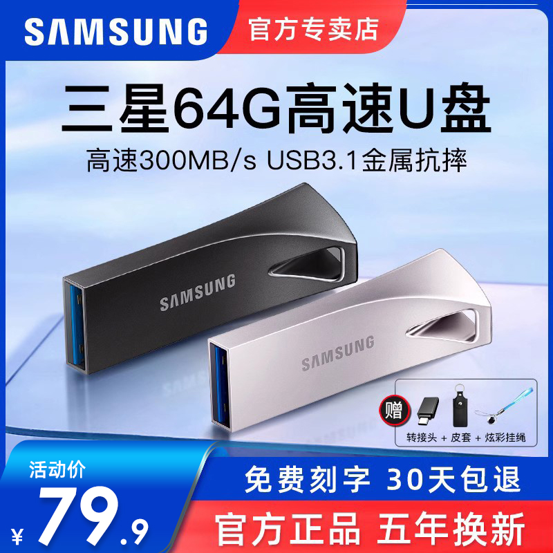 三星u盘64g高速优盘官方正品旗舰店固态级定制车用车载移动usb3.1_虎窝淘