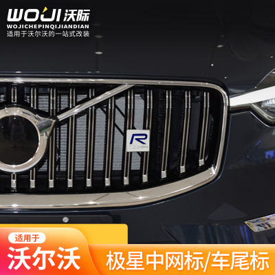 适用于沃尔沃rdesign运动中网标