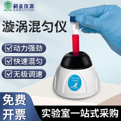 漩涡混合仪实验室小型混匀仪涡多功能旋混匀器混合器振荡器涡旋仪