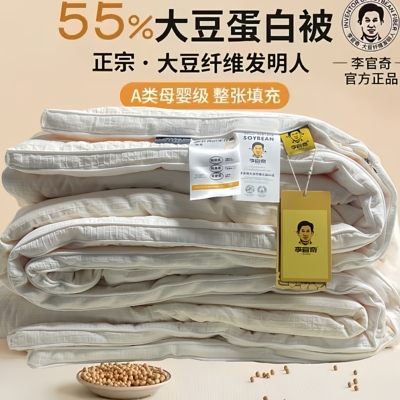 A类全棉55%大豆纤维子母被春秋被冬被双人被芯【李官奇大豆填充】