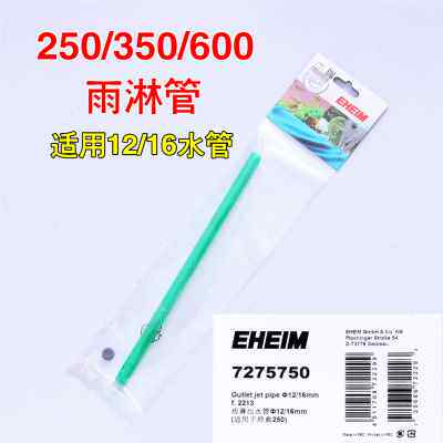 EHEIM德国伊罕过滤桶器原装配件进出水管弯管出水雨淋管进水花篮_虎窝淘