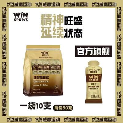 WiNSPORTS威赢 全马拉松骑行铁三足篮球耐力运动咖啡因能量胶