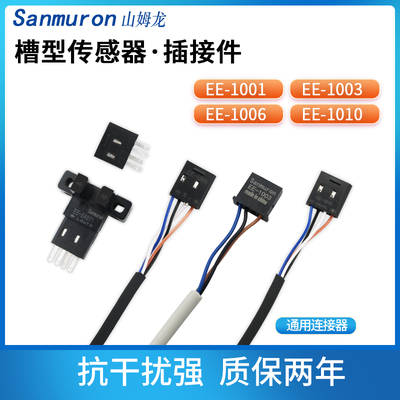 光电开关传感器接插件压接端子电缆连接器EE-1001/1003/1006/1010
