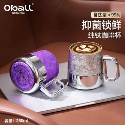 【女士专用咖啡杯】oball纯钛杯