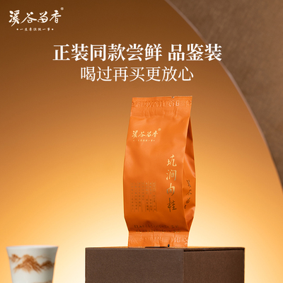 溪谷留香坑涧肉桂正岩岩茶