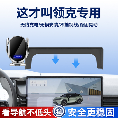 专用2026新款领克车载手机支架