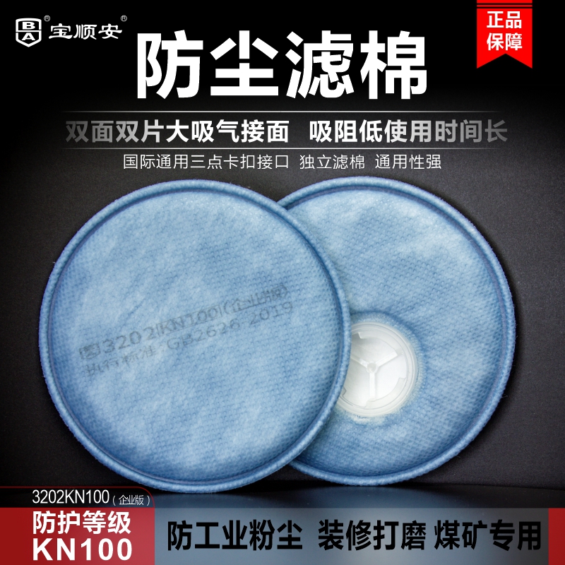 宝顺安KN100防尘口罩过滤棉煤矿装修打磨电焊防工业粉尘用过滤芯_虎窝淘