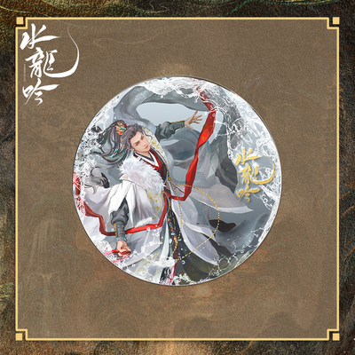 《水龙吟》系列周边-唐俪辞人物冰箱贴