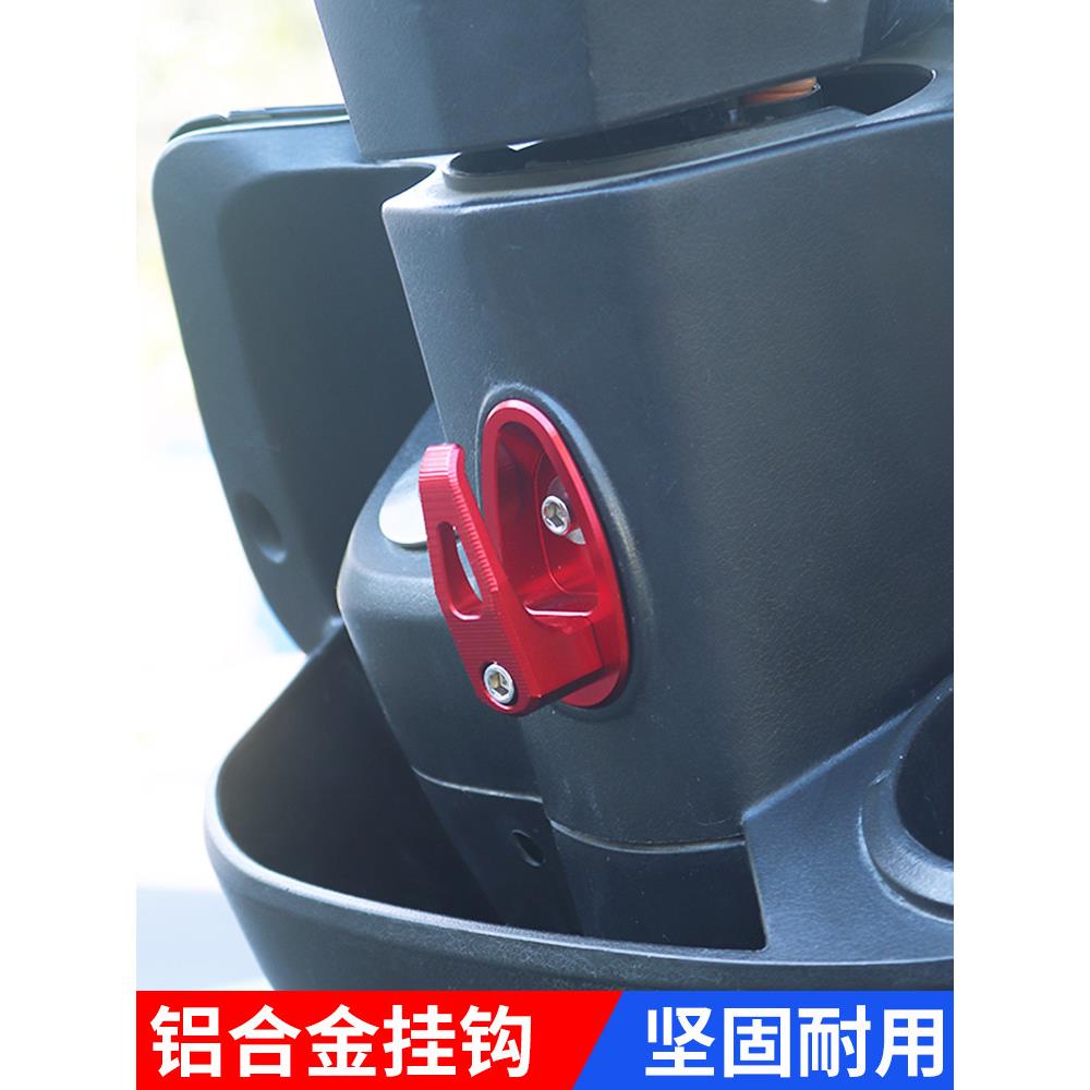适用电动汽车吊钩于艾马迪尾系小牛蓄电池车前加厚铝合金头盔吊钩