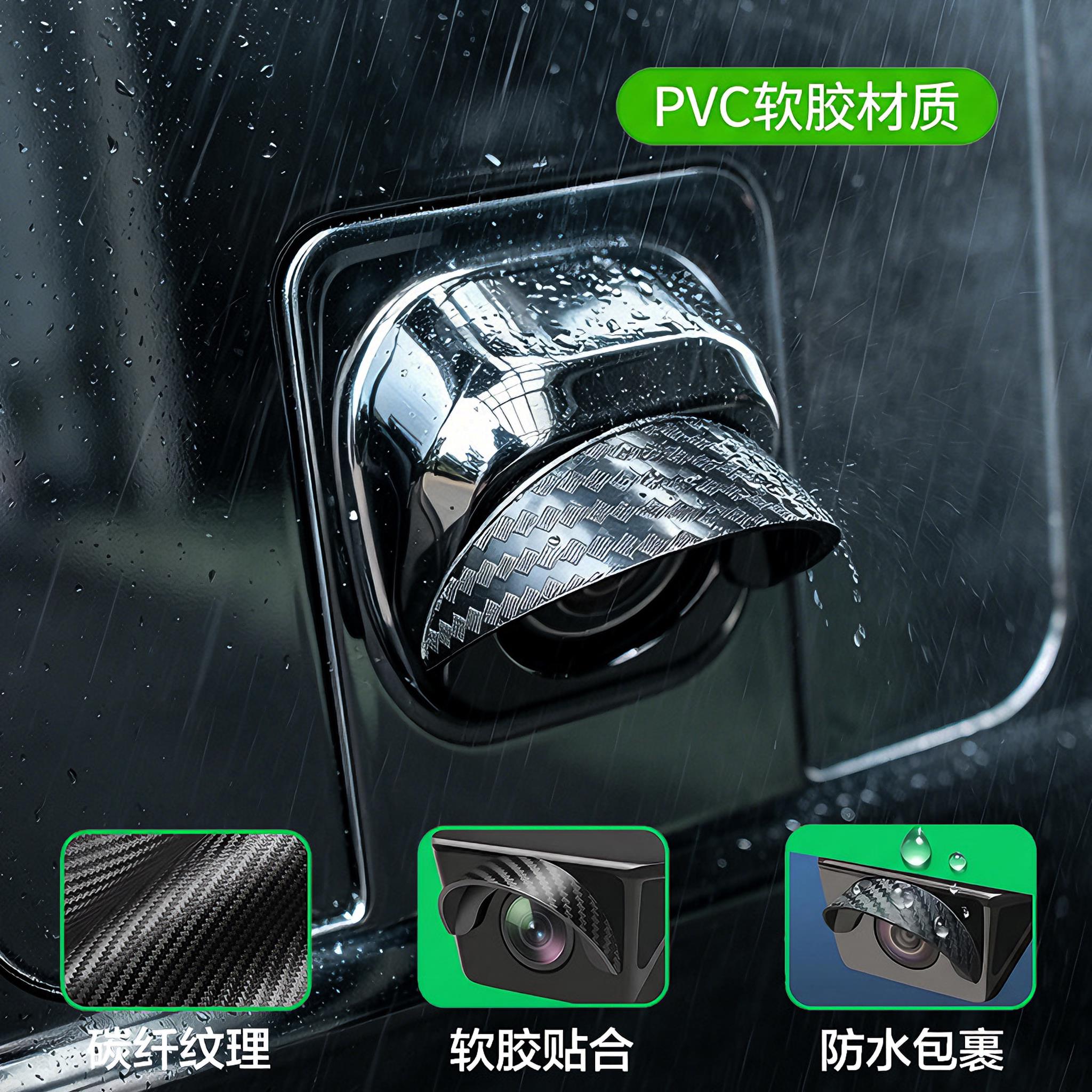 车用倒车摄像头防雨罩汽车遮雨挡防水保护盖后摄像头影像遮雨雨眉