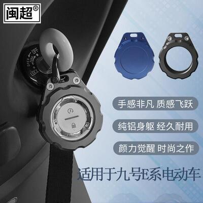 适用钥匙套于小米Ninebot九号电动车e80/e100配件9号遥控器钥匙盖