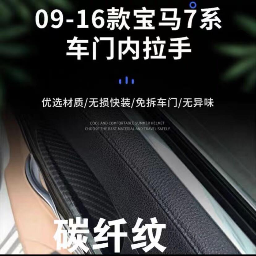 适配09-16款BMW7系车门内拉手730740750760门把手内饰改装配件内
