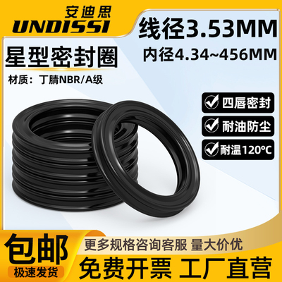 丁腈氟胶星型圈线径3.53MM内径