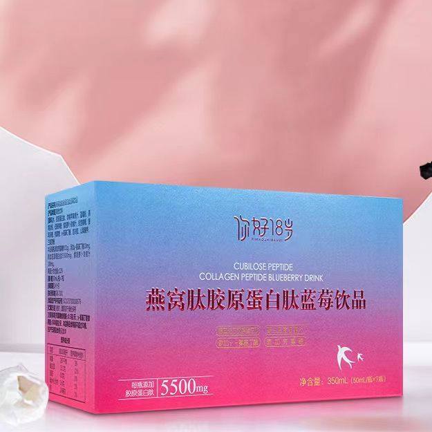 你好18岁燕窝肽胶原蛋白肽蓝莓饮品50ml/瓶*7瓶