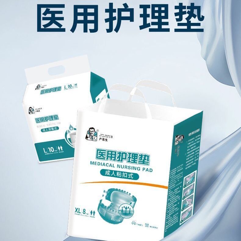 户易生成人纸尿裤老年人尿不湿男女通用尿垫产妇护理垫医用级