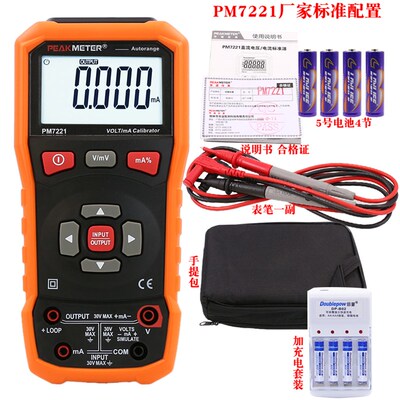 华谊PM7221过程校验仪电压电流信号发生器过程万用表24mA回路电源