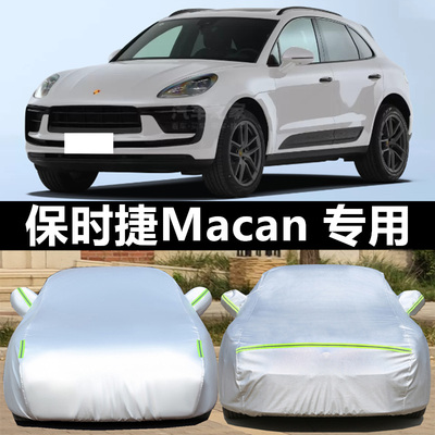 迈凯车衣车罩防晒防雨防冰雹