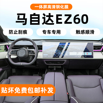 马自达EZ60高品质TPU内饰膜