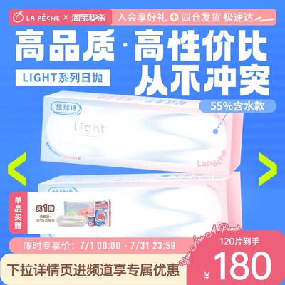 拉拜诗light系列日抛双含水双子片透明隐形眼镜30片*4盒