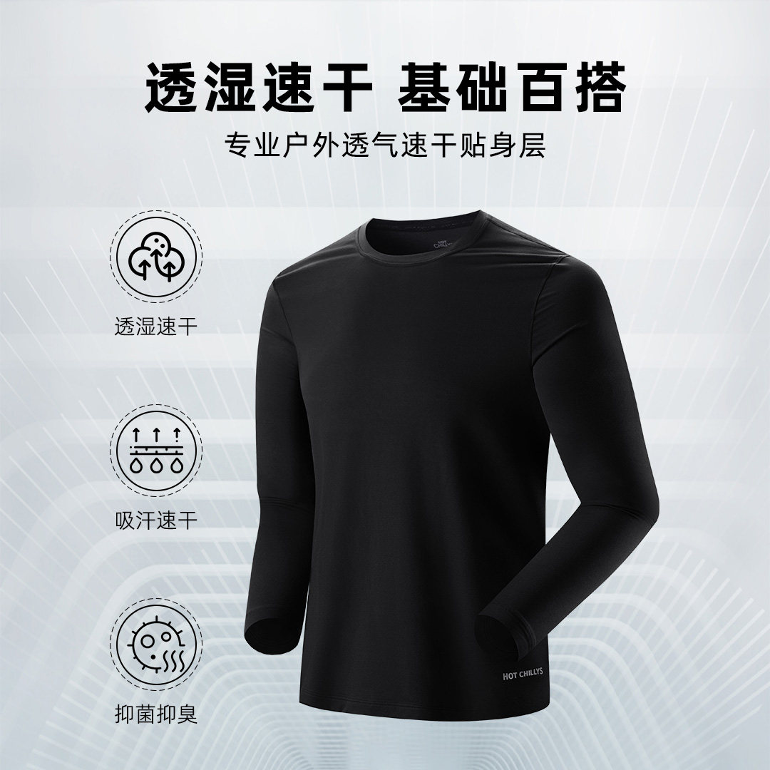Hotchillys红辣椒桃皮秋冬徒步保暖户外日常跑步男运动功能内衣上