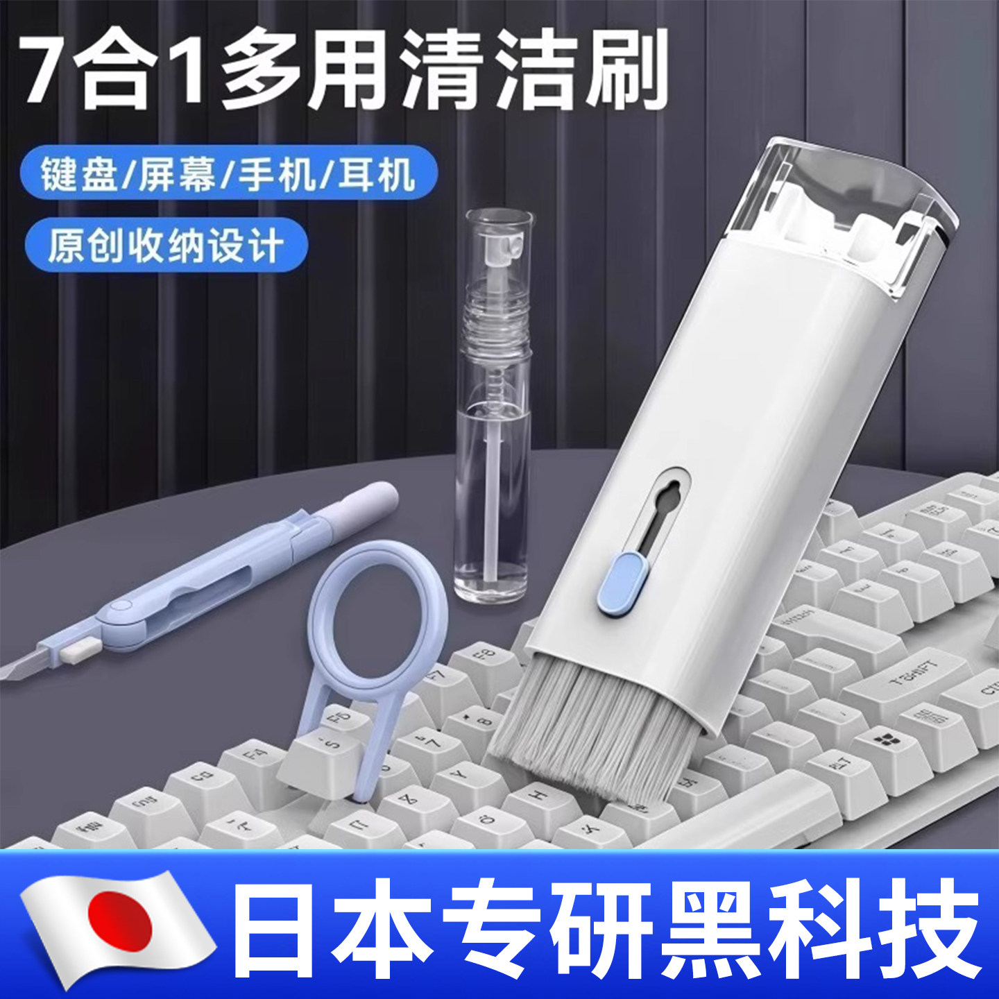 【日本专研】多功能键盘清洁刷七合一笔记本电脑清理灰尘耳机毛刷