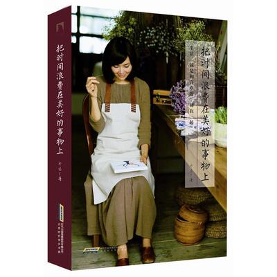 【正版书】把时间浪费在美好的事物上 生活就是和喜欢的一切在一起 宁远