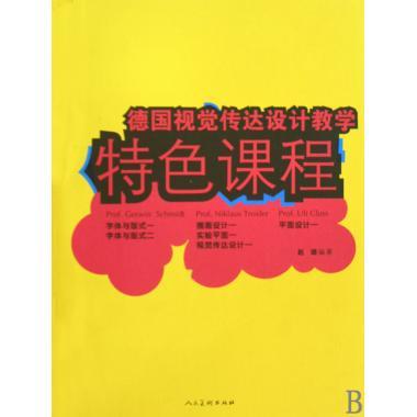 【正版书】德国视觉传达设计教学特色课程 赵璐