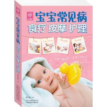 【正版】天天健康 宝宝常见病食疗 按摩 护理 薛卫国