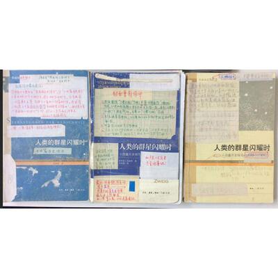 【正版书】 人类的群星闪耀时 (奥)斯蒂芬·茨威格(Stefan Zweig) 著,舒昌善 译 生活·读书·新知三联书店