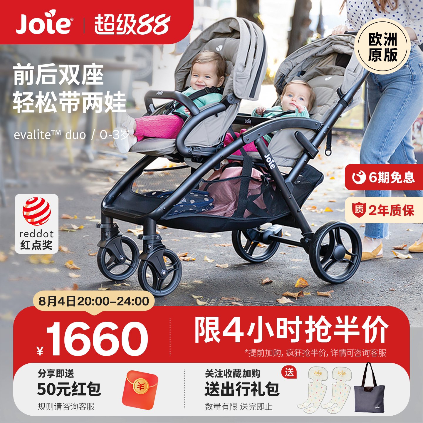 joie巧儿宜双胞胎婴儿车可坐躺前后座遛娃二胎推车大小宝出行神器