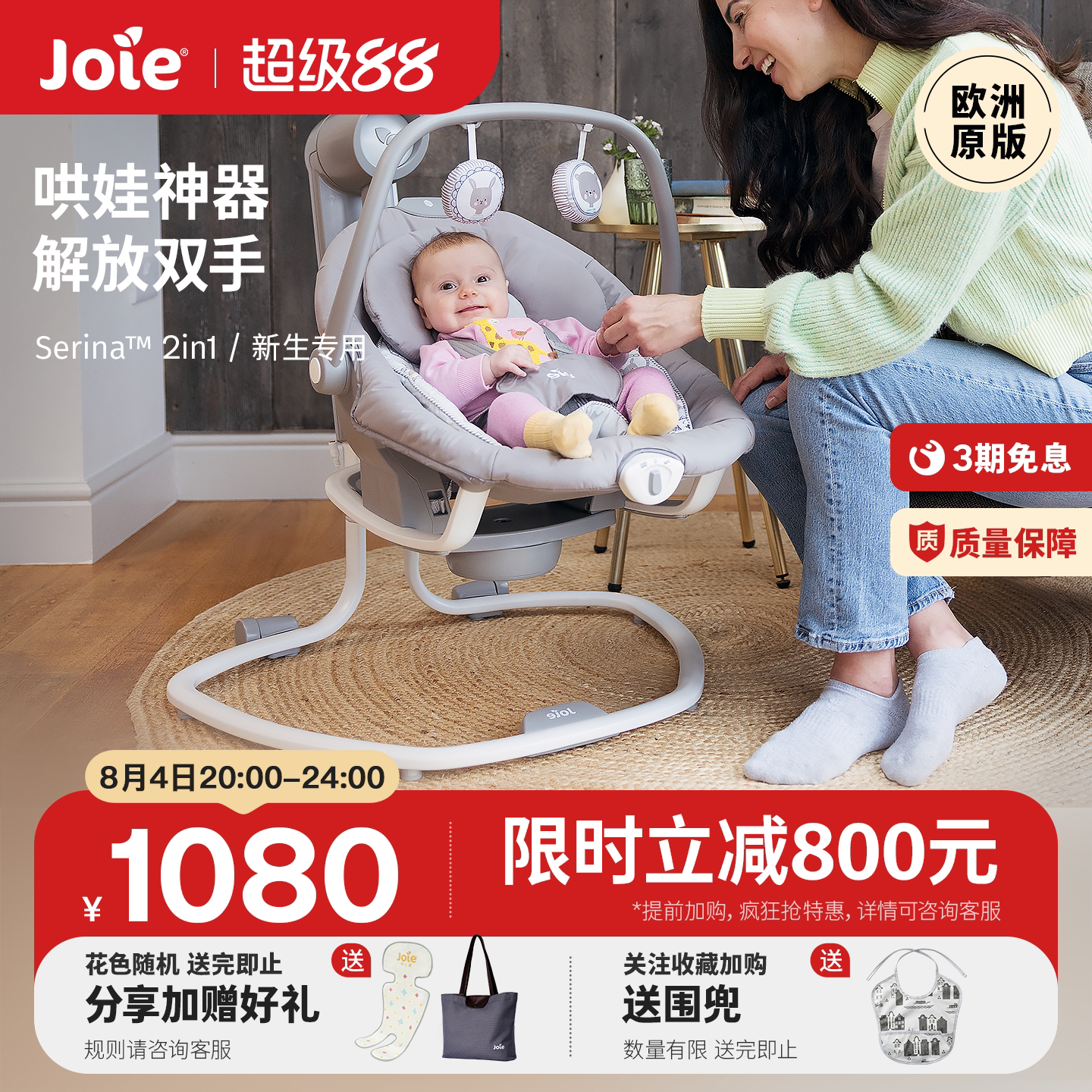 joie巧儿宜Serina2in1婴儿摇摇椅电动躺椅宝宝哄睡摇摇床哄娃神器