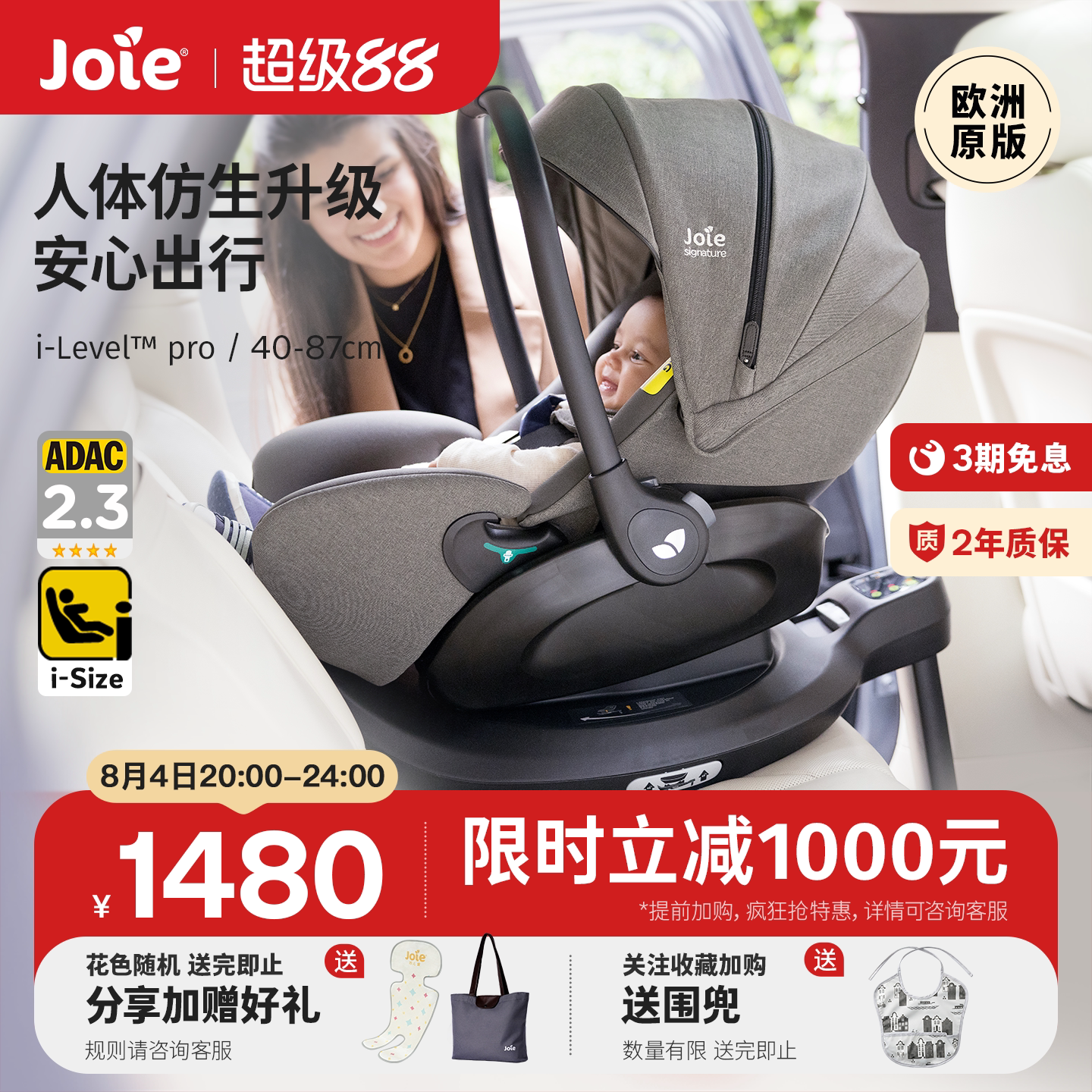 joie巧儿宜i-level pro提篮新生儿轻便外出车载提篮安全座椅
