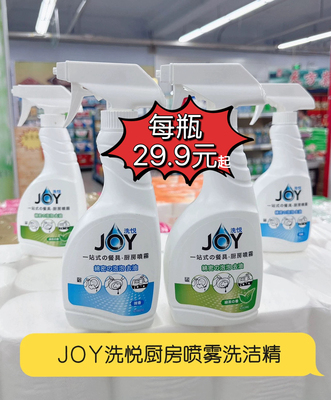 JOY泡沫洗洁精去油去污厨房喷雾