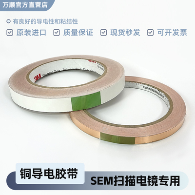 进口3M双面铜导电胶带铝导电胶带