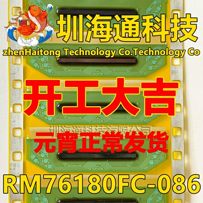 RM76180FC-086液晶COFTAB