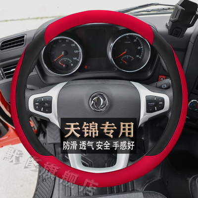 天锦四季纳帕皮方向盘套