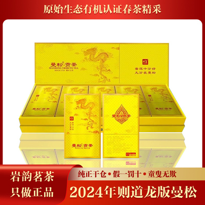 2024年则道龙版曼松贡茶