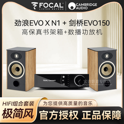 劲浪书架箱+剑桥功放发烧组合