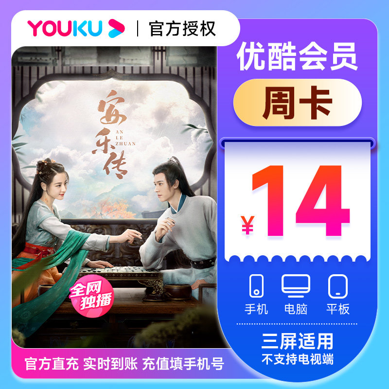 【官方正品】优酷VIP优酷会员7天卡优酷vip周卡youku视频vip直充_虎窝淘