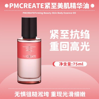 PMCREATE云朵罗兰紧致抗皱提亮修护女神香氛大女主身体护理精华油