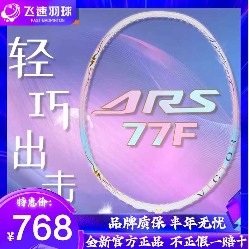 AURASPEED 77F 神速77F AURASPEED77F ARS77F - 中羽在线