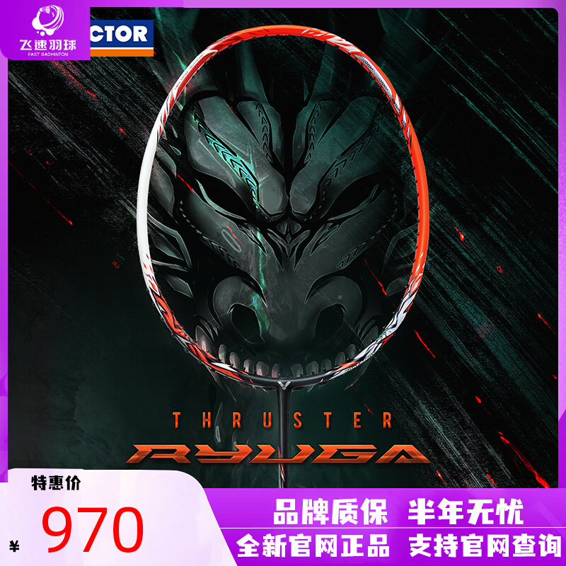 THRUSTER RYUGA Ⅱ TK-RYUGAll 龙牙2 龙牙之刃2 龙牙之刃2代 龙牙之刃二代 龙牙二代 - 中羽在线