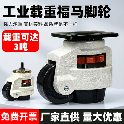 福马轮GD40/60/80/100/120/150FS水平调节轮脚轮复合轮万向轮支撑