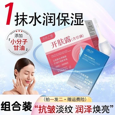 【天猫正品】美容开肤露
