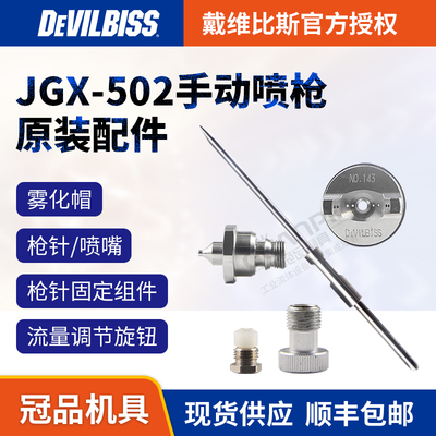 戴维比斯枪针喷嘴迫紧雾化帽
