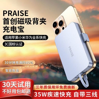 新背夹式充电宝35W疾速快充