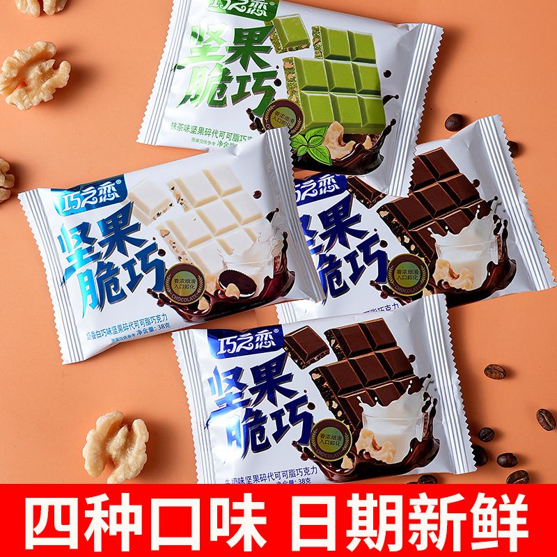 巧之恋坚果脆巧大块板砖巧克力制品儿童休闲零食小吃醇香酥脆可口
