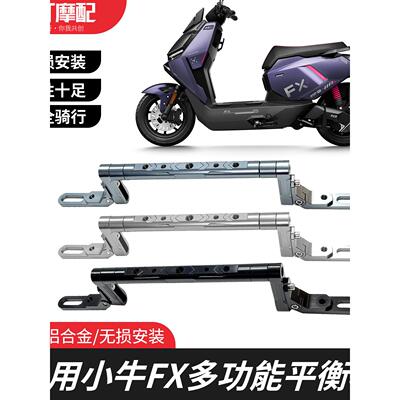 适用小牛FX风速 NTplay 改装铝合金多功能扩展平衡杆手机支架横杆