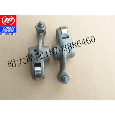 适用力帆机车配件LF150-10B/10S/KPR/KPT200进排气摇臂组合